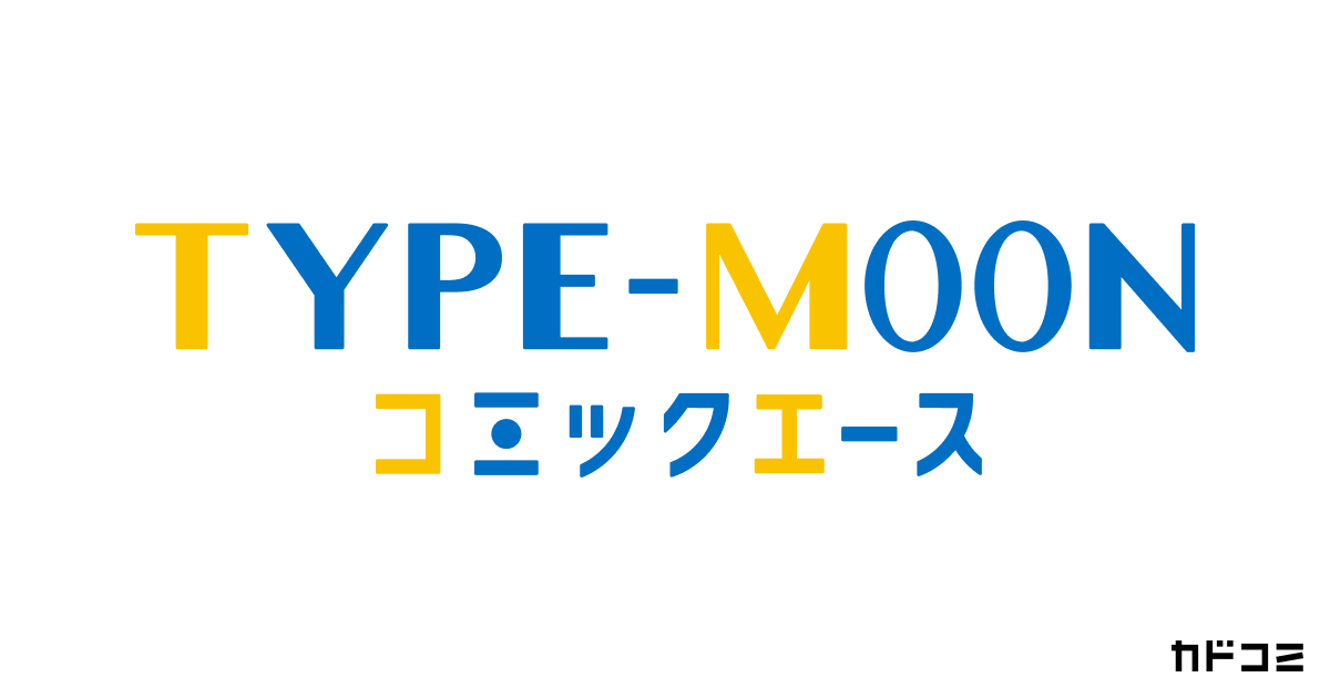 TYPE-MOON コミックエース